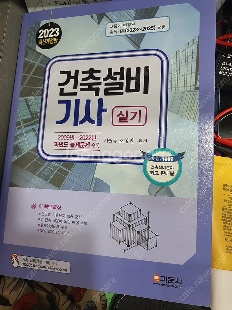 건축설비기사 실기책 예술디자인 중고나라