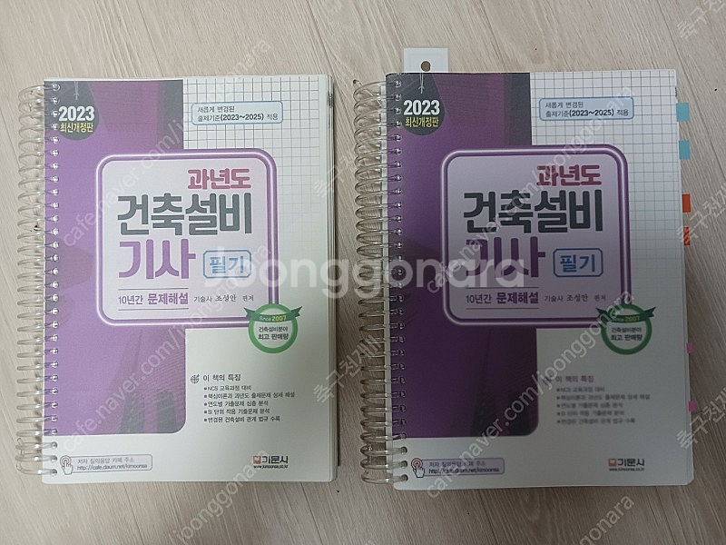 2023 기문사 건축설비기사 필기 분철 새책 판매합 학습교육 중고나라
