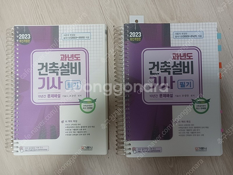 2023 기문사 건축설비기사 필기 분철 새책 판매합 학습교육 중고나라