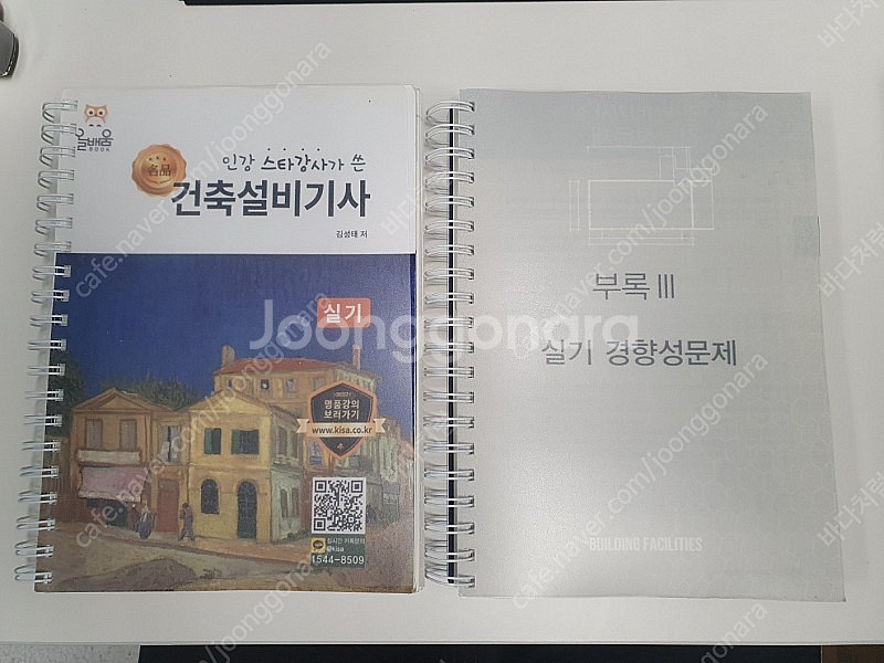 구입 올배움 건축설비기사 실기책 삽니다 학습교육 중고나라