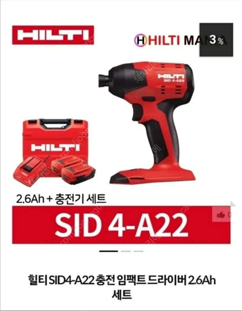 힐티 SID 22-A (1.6Ah, 배터리 2개포함) ... | 드릴/전동공구 | 중고나라