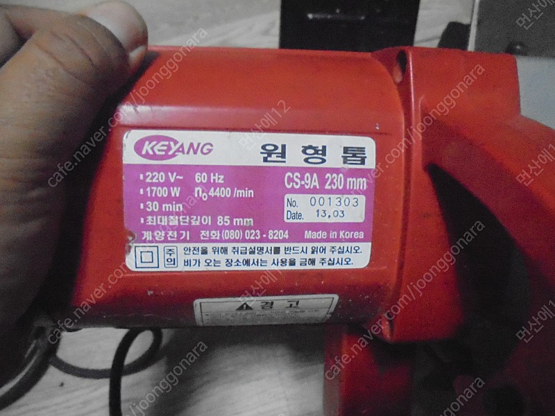 계양 CS-9A 원형톱 스킬 | 드릴/전동공구 | 중고나라