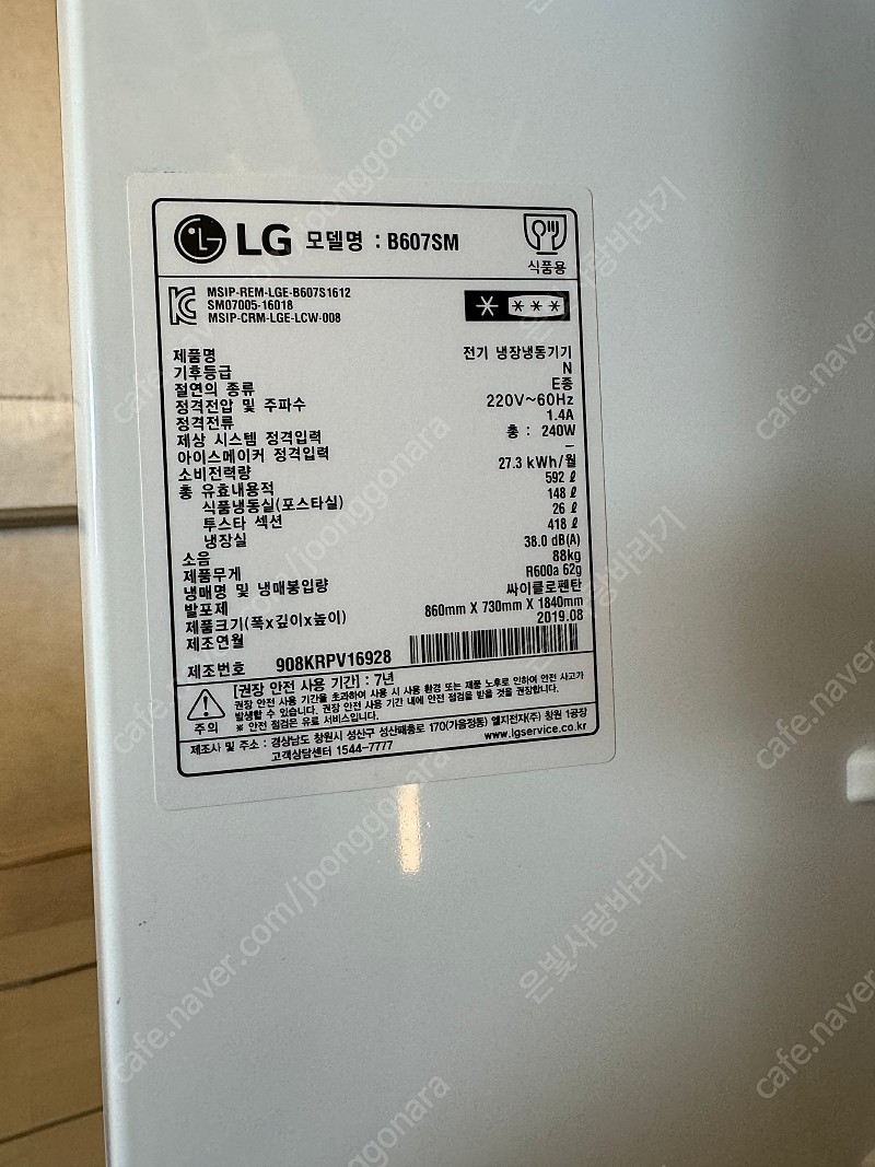 LG 냉장고 B607SM 592리터 판매합니다. | 세탁기/건조기 | 중고나라