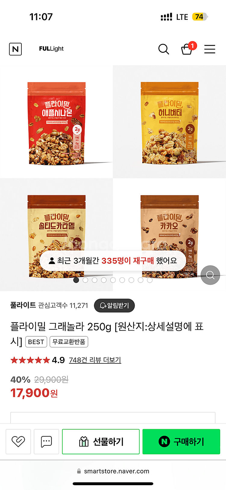 플라이밀 풀라이트 그래놀라 시리얼씨리얼 식품 중고나라