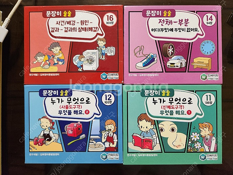문장이 술술 시리즈 4 종 학습교육 중고나라