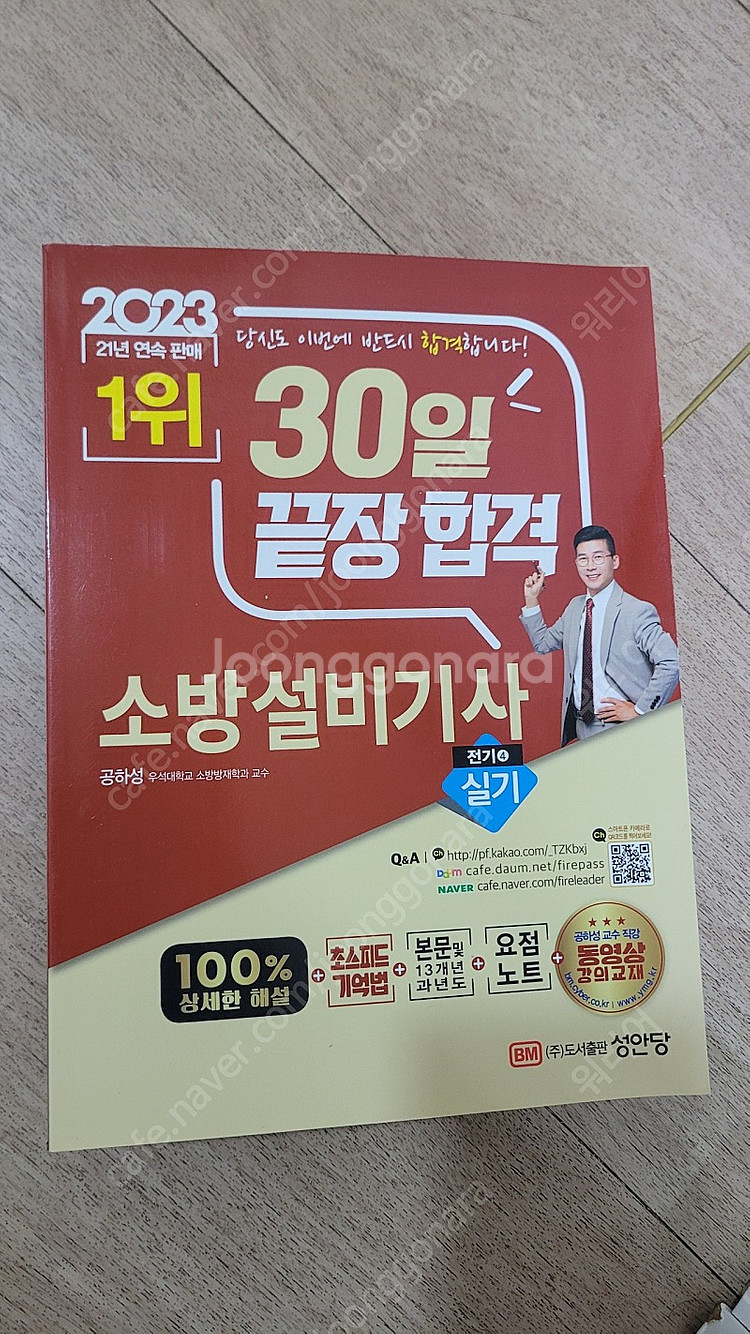공하성 소방설비기사 전기실기 책 새책 판매합니다 학습교육 중고나라