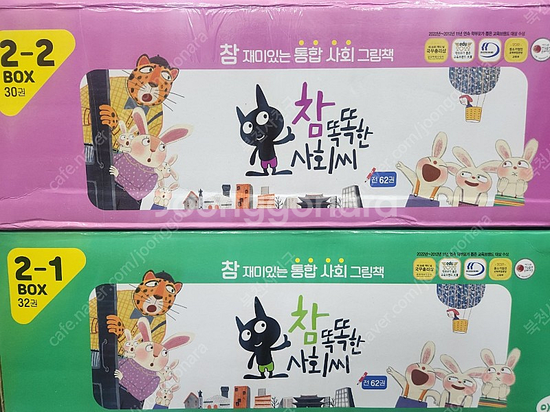 참 똑똑한 사회씨본박스 유아동도서음반 중고나라