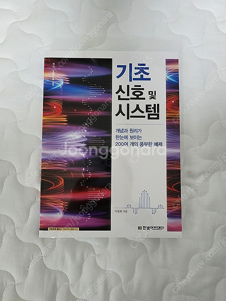 각종 전기전자공학 전공서적 중고나라 카페에서 운영하는 공식 사이트