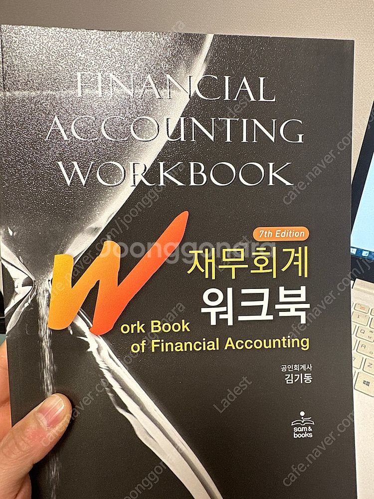 새책 김기동 재무회계 워크북 7판 중고나라 카페에서 운영하는 공식 사이트