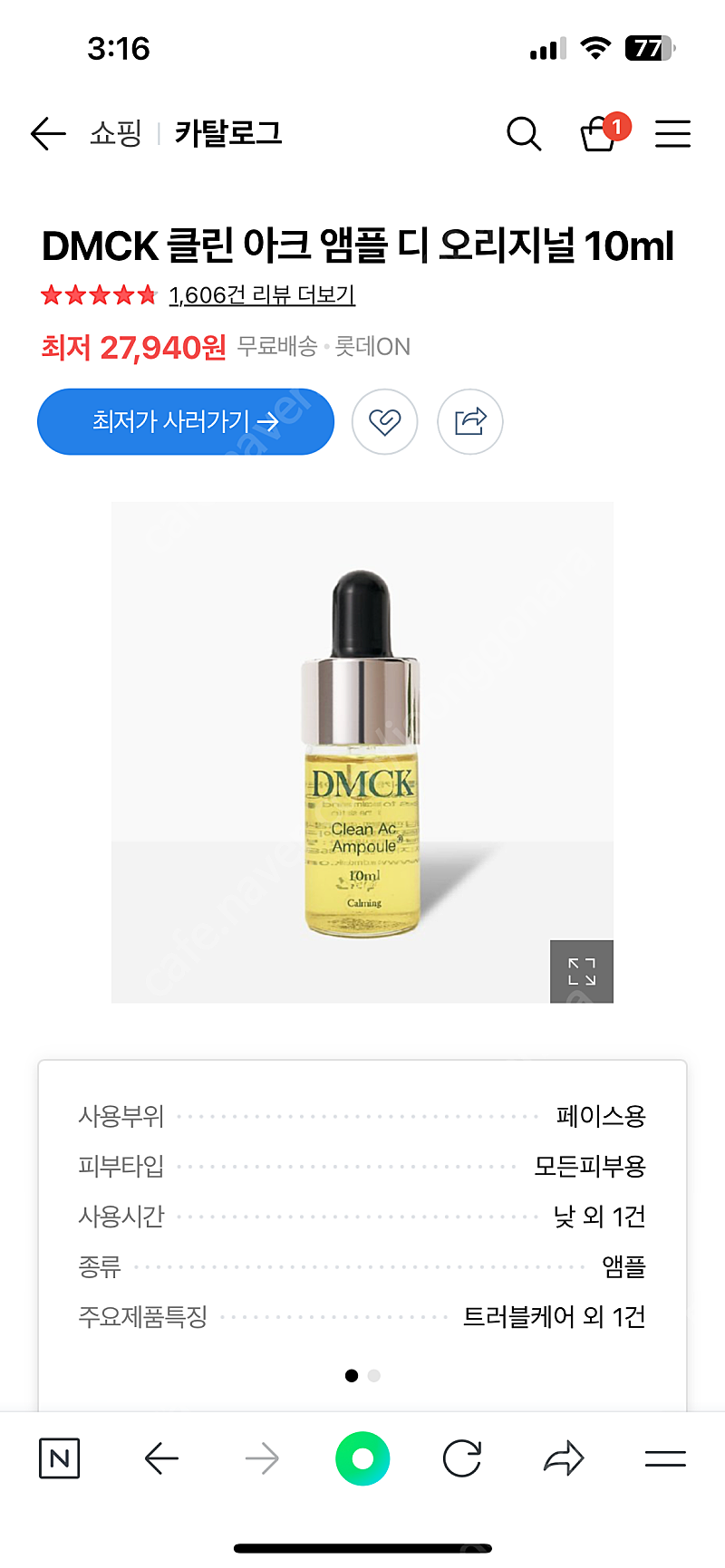 DMCK 클린 아크앰플 디 오리지널 10ml 1개 | 스킨케어 | 중고나라