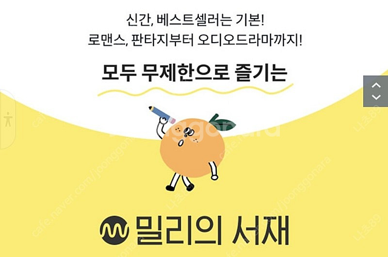 밀리의 서재 12개월 구독권 판매합니다 기타 티켓쿠폰이용권 중고나라