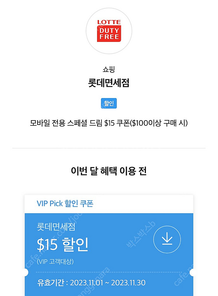 롯데면세점 skt vip pick 스페셜드림 | 기타 티켓/쿠폰/이용권 | 중고나라