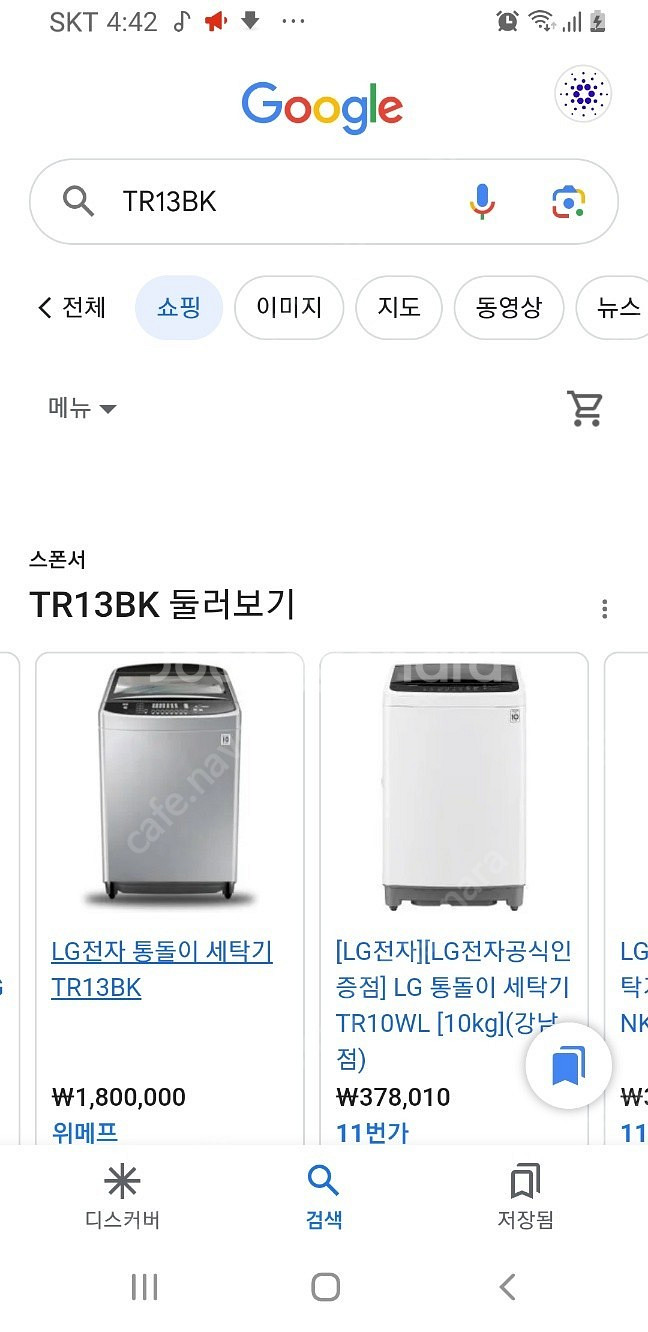 LG전자 통돌이 세탁기 TR13BK 인버터모터 13kg... | 중고나라 카페에서 운영하는 공식 사이트