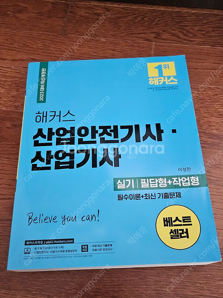2023 해커스 산업안전기사 실기 중고나라 카페에서 운영하는 공식 사이트