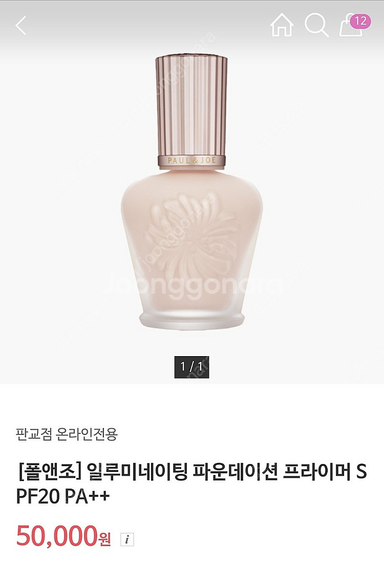 폴앤조 일루미네이팅 파운데이션 프라이머 30ml 헤어바디 중고나라