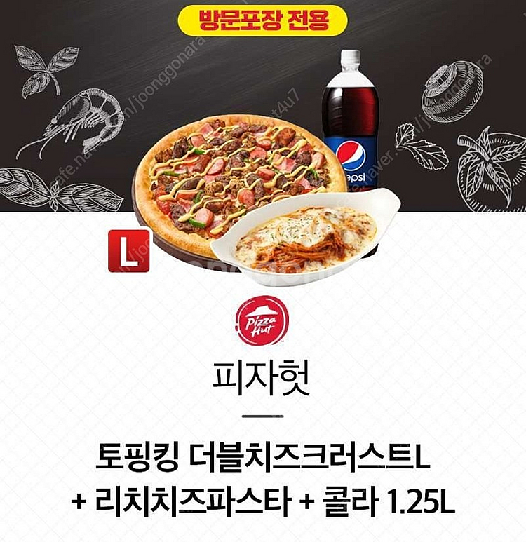 포장 피자헛 토핑킹 더블치즈크러스트l 세트 리빙생활 중고나라