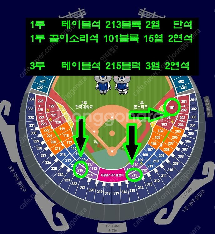 최저가 최강야구 테이블석 꿀이소리석 안전 스포츠 중고나라