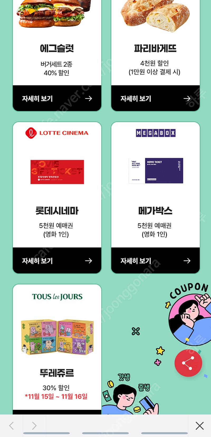 Kt달달혜택 메가박스or롯데시네마 5천원예매권 3000 기타 티켓 쿠폰 이용권 중고나라