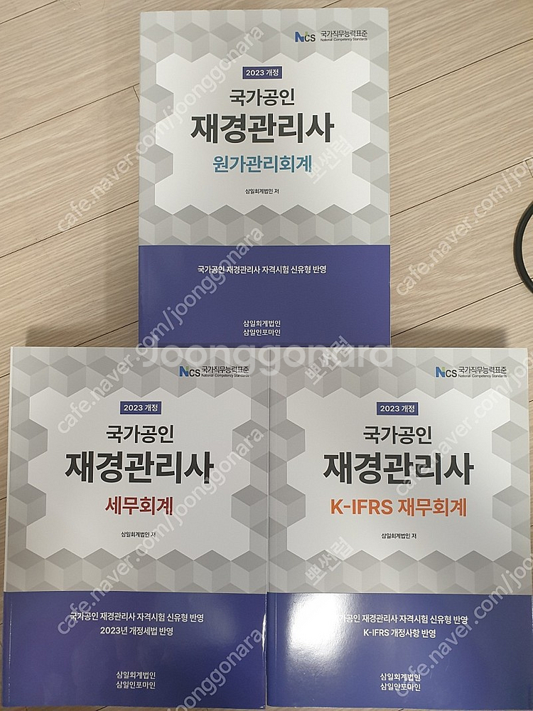 재경관리사 삼일회계법인 3권 운포 6만원 미개봉 새책 중고나라 카페에서 운영하는 공식 사이트