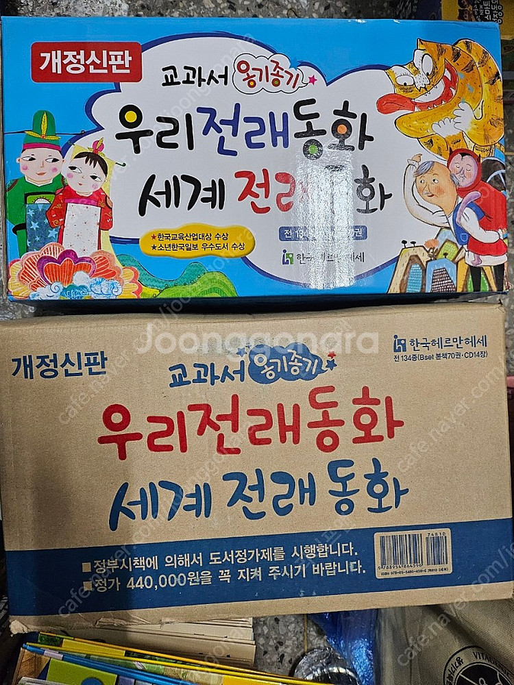 한국헤르만헤세 옹기종기 교과서 우리전래세계전래동화 1 중고나라 카페에서 운영하는 공식 사이트