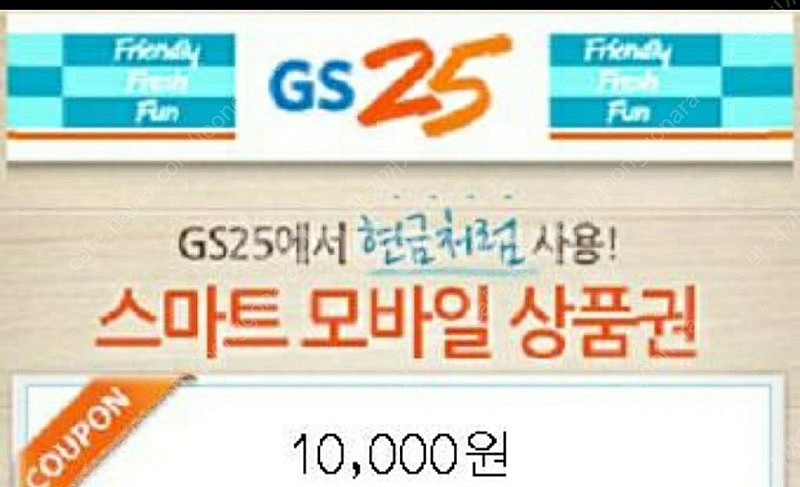 Gs25편의점 1만원권 기타 티켓쿠폰이용권 중고나라