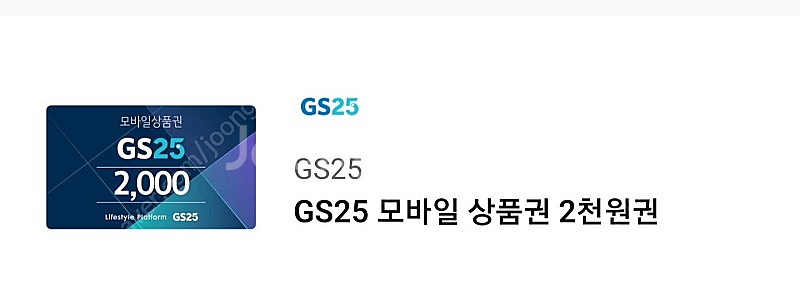 gs25편의점 상품권 만원 (5천원권 1매 ,2천원권 ... | 기타 티켓/쿠폰/이용권 | 중고나라