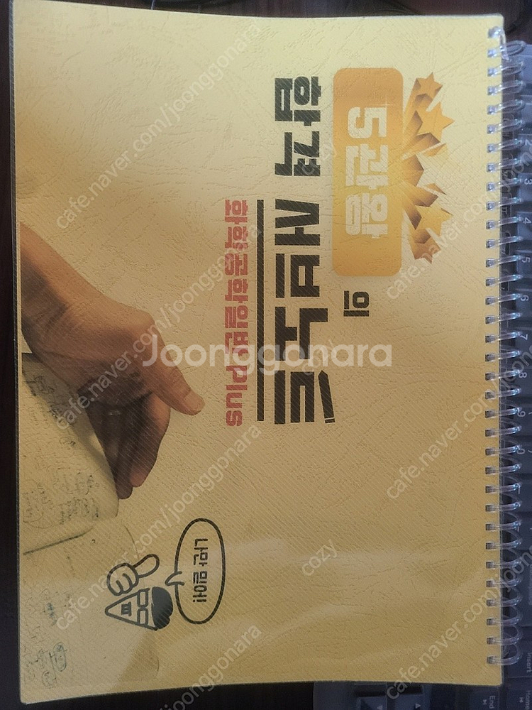 5관왕 합격 서브노트 화학공학일반 Plus 중고나라 카페에서 운영하는 공식 사이트