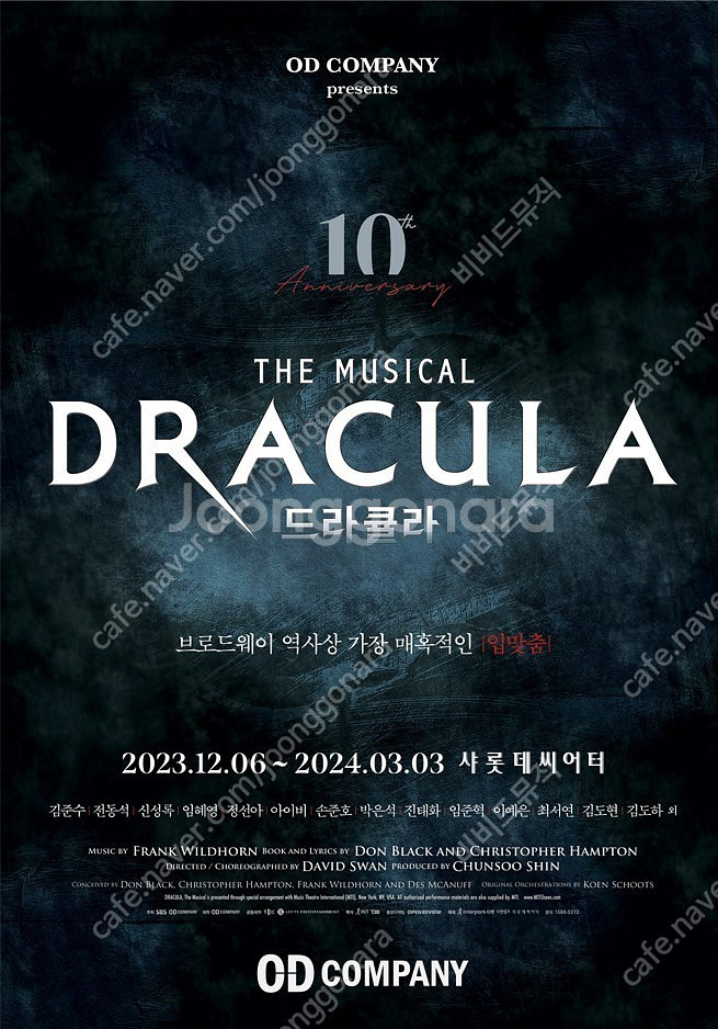최저가 드라큘라 1월 1층 2연 티켓 중고나라