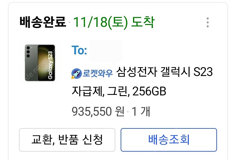 갤럭시 S23 256G 그린 자급제 미개봉 판매 | 스마트폰 | 중고나라