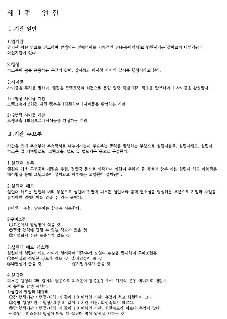 지게차운전기능사 필기핵심요약정리본 판매합니다 학습교육 중고나라