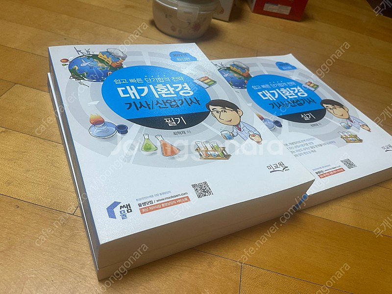 물쌤 대기환경 2022 필기실기 책 학습교육 중고나라