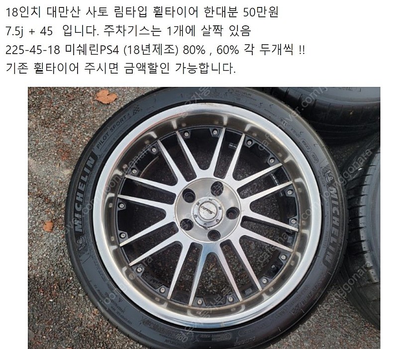 [판매] 삼성 sm3 sm5 sm6 sm7 qm6 및 ... | 휠/타이어 | 중고나라