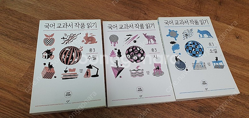 전면 개정판 창비 중3 국어 교과서 작품 읽기3권 중고나라 카페에서 운영하는 공식 사이트