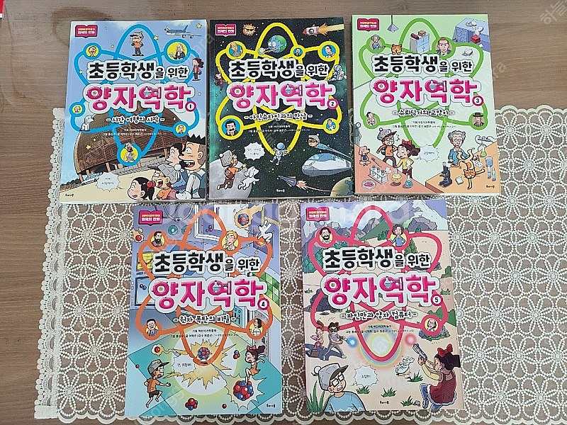 책 도서 초등 양자 역학 책 5권 일괄 학습교육 중고나라