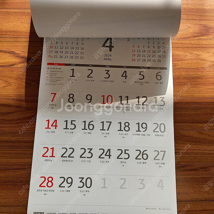 국민은행 벽걸이달력 24년도 그림숫자 리빙생활 중고나라