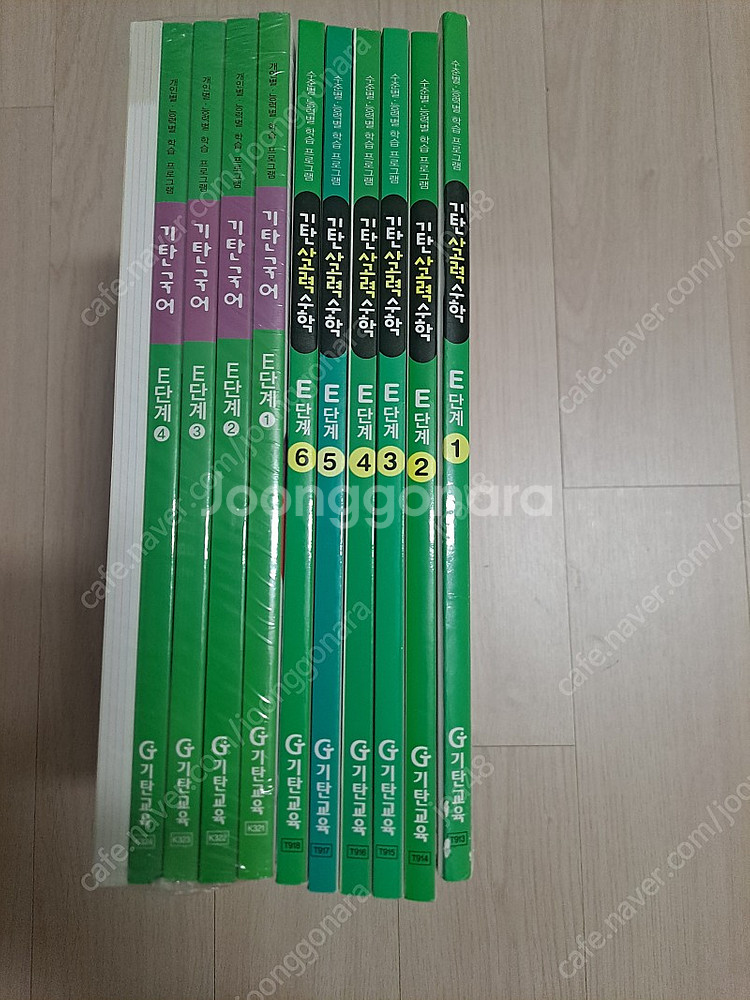 기탄국어 E단계 세트 5권과 기탄수학 E단계 5권 학습교육 중고나라