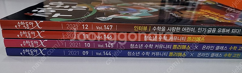 수학동아 2021년 고학년용 수학잡지 유아동도서음반 중고나라
