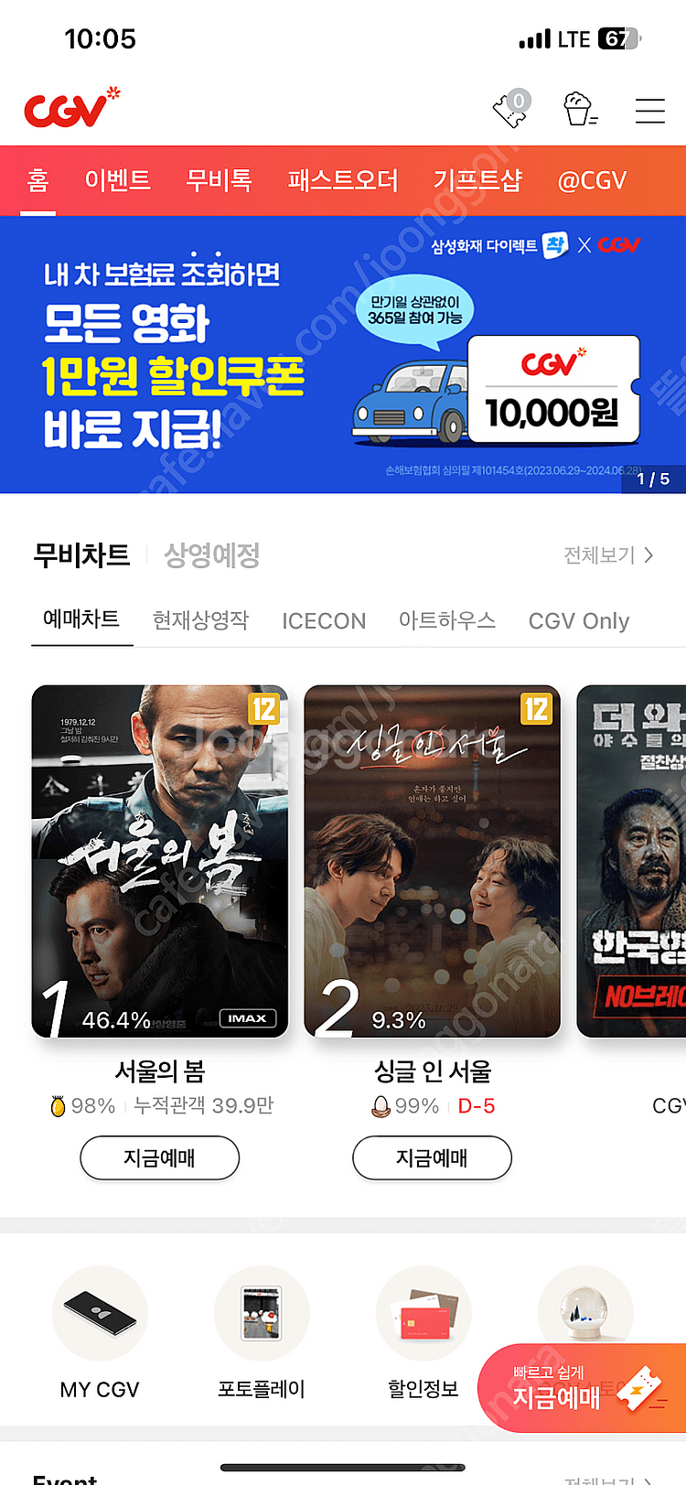 CGV 2인 예매 16000원 | 중고나라 카페에서 운영하는 공식 사이트
