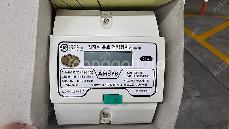 옴니시스템 원격검침 전기계량기전력량계 3상4선40a 중고나라 카페에서 운영하는 공식 사이트