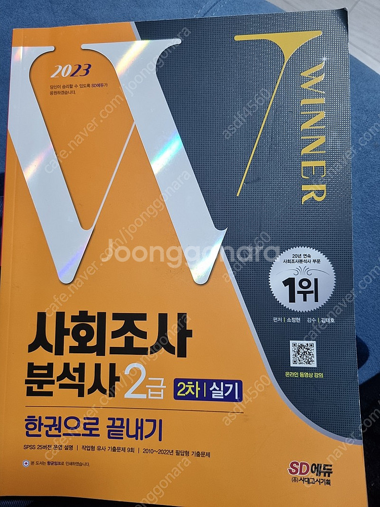 시대고시 사조사 2급 2차 실기 작업형 한권으로 끝내기 학습교육 중고나라