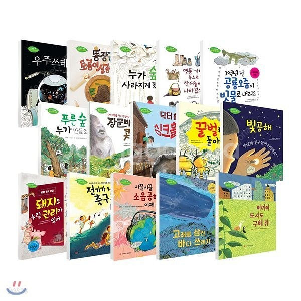 와이즈만 환경과학 그림책 15권 셋트 새책 미개봉 학습교육 중고나라