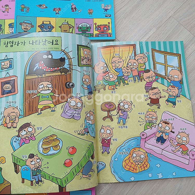 신기한 낱말 그림책 10권 유아초등 강추 명사형용 중고나라 카페에서 운영하는 공식 사이트