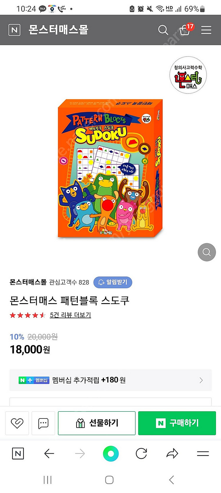 몬스터매스 패턴블럭 스도쿠 중고나라 카페에서 운영하는 공식 사이트