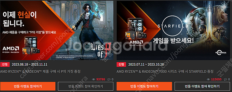 Amd 게임번들 P의거짓 스타필드 싸게 판매합니다 게임타이틀 중고나라