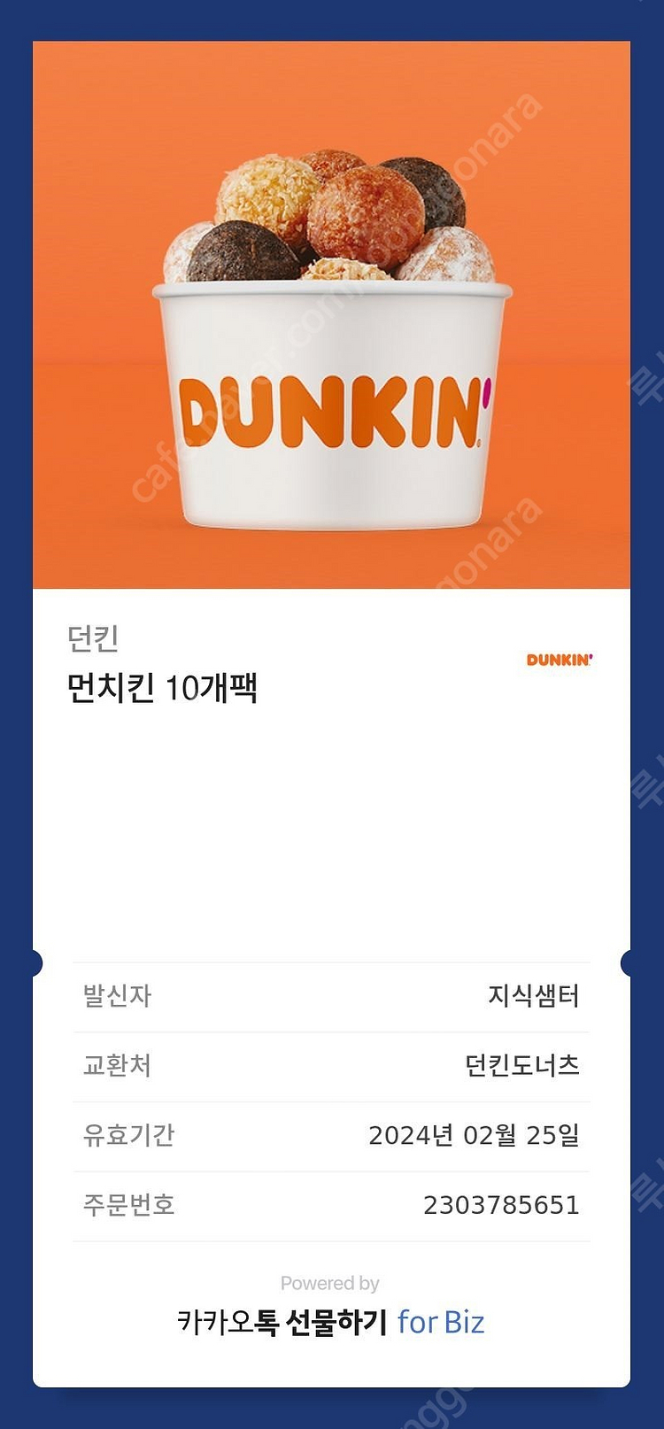 던킨도너츠 먼치킨 10개 팩 기프티콘 중고나라 카페에서 운영하는 공식 사이트