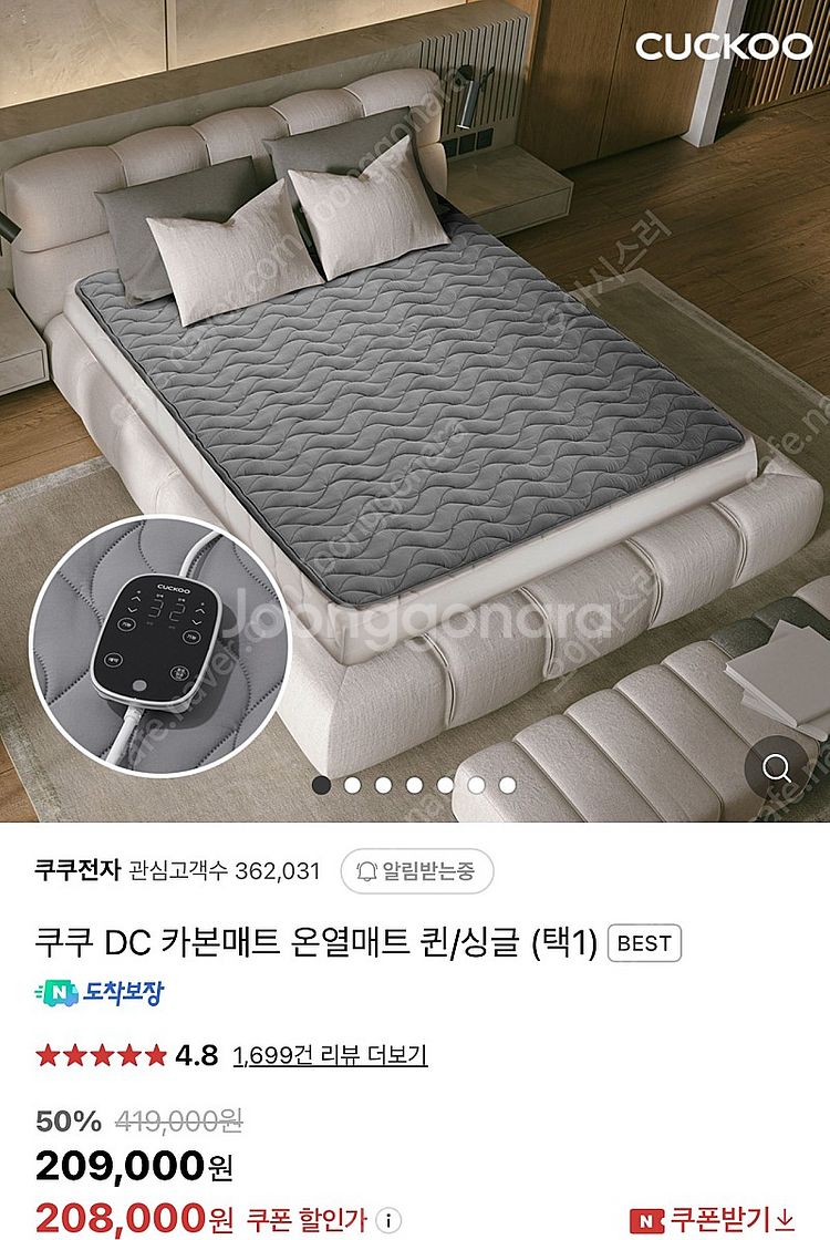 미개봉 쿠쿠 Dc카본매트 온열매트 싱글 전기장판 세탁기건조기 중고나라