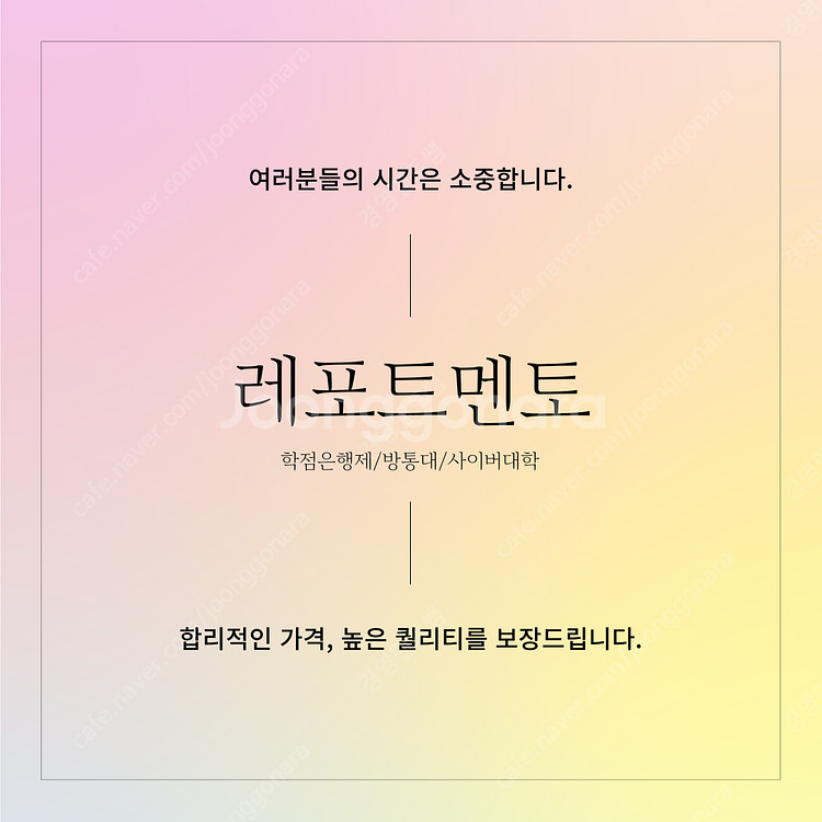 학점은행제 방통대 사이버대학 대학 과제 토론 레포트 대 중고나라 카페에서 운영하는 공식 사이트