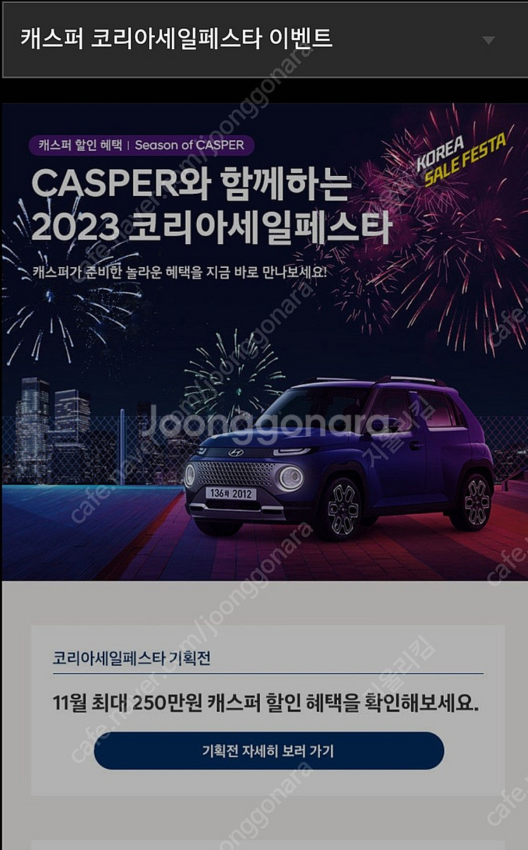현대 캐스퍼 10만원할인쿠폰 기타 티켓쿠폰이용권 중고나라