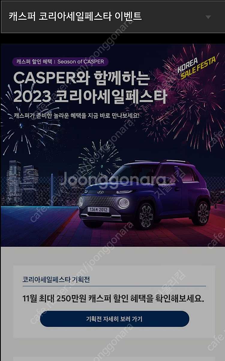 현대 캐스퍼 10만원할인쿠폰 기타 티켓쿠폰이용권 중고나라
