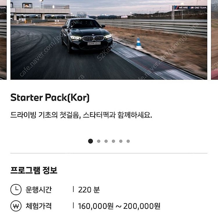 Bmw 드라이빙센터 스타터팩 바우처 쿠폰 기타 티켓쿠폰이용권 중고나라